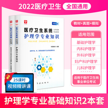 华图2022年护理学知识护士考编制考试用书教材真题试卷题库陕西省江西山西贵州福建广东省河南医疗卫生事业单位招聘山东湖北