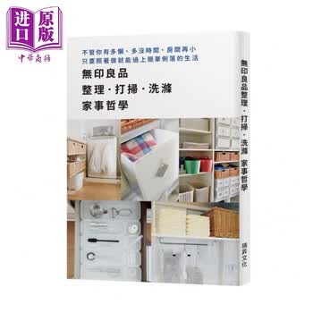 整理.打扫.洗涤 家事哲学 港台原版 X-Knowledge 瑞昇文化 居家生活