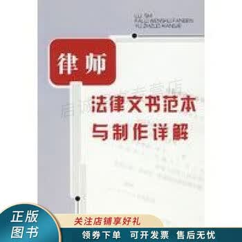 律师法律文书范本与制作详解 欧彦峰
