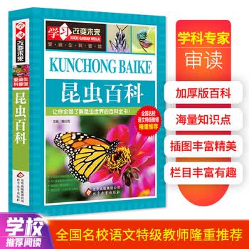 昆虫百科 彩图版 少儿科普百科 中小学生课外阅读书籍