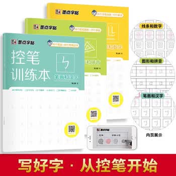 墨点字帖 控笔训练字帖初学者专用练习本小学生儿童幼儿园控笔练习成人初级专项练习楷书字帖正楷硬笔书法本