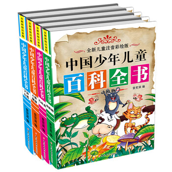 中国少年儿童百科全书全新儿童注音彩绘版（套装全四册）
