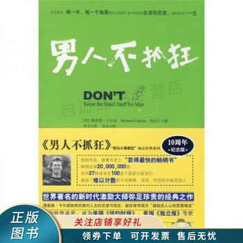 男人不抓狂