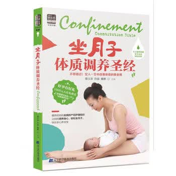 坐月子体质调养 邵玉芬许鼓戴彬 辽宁科学技术出版社