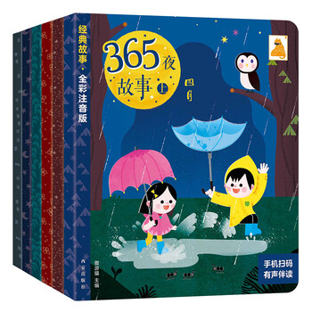 傲游猫 365夜故事 上（共6册）2-6岁儿童睡前经典故事书 全彩注音版(中国环境标志产品 绿色印刷)