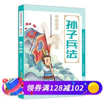 孙子兵法