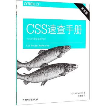CSS速查手册(第5版)
