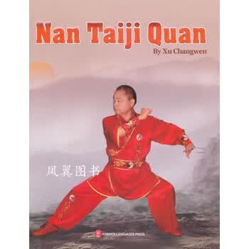 南太极拳（英文版） 徐昌文著，徐林译 外文出版社