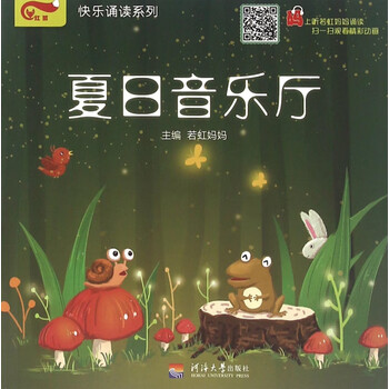 夏日音乐厅/快乐诵读系列