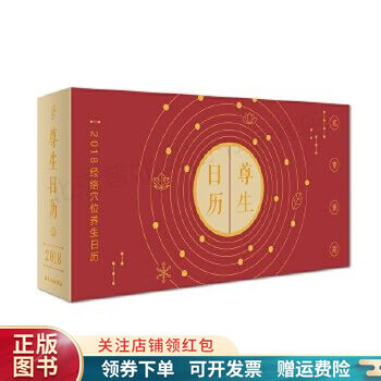 尊生日历 活法儿