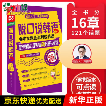 脱口说韩语（时代华文版）