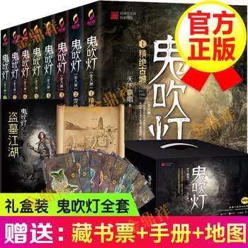 【领券再减5】包邮 鬼吹灯 全套8册 天下霸唱 怒晴湘西 精绝古城 南派三叔盗墓笔记恐怖惊悚小说