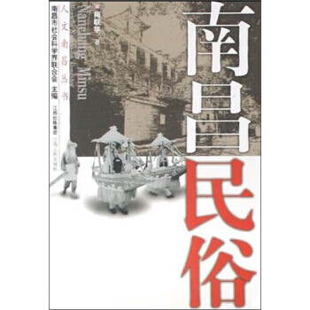 南昌民俗 梅联华