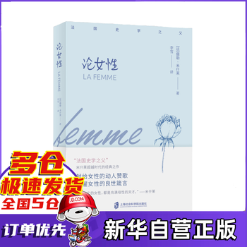 论女性