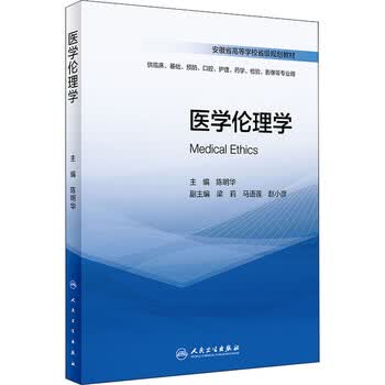 医学伦理学