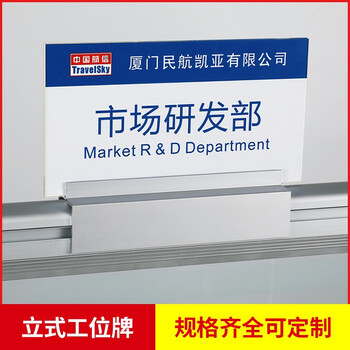 工位牌立式岗位牌职位牌办公室挂牌屏风卡牌下扣式员工座位牌骑式屏风铭牌铝合金姓名牌  11x20cm 卡槽内宽47MM