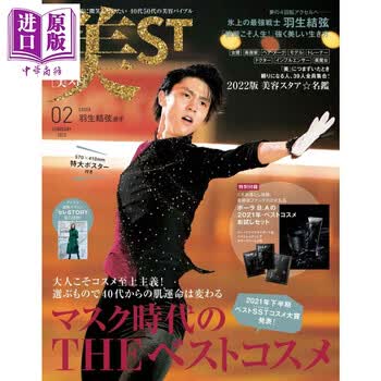 美ST 羽生结弦大特集 日文原版 美ST ビスト