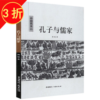 图说中国绘画史   中国绘画史图鉴  中国读本 孔子与儒家 闫韬著 定价16