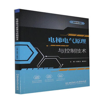 电梯电气原理与控制技术 崔富义戴亮丰玲玲 建筑电梯电气控制书籍 9787568294966 北京理工大学出版社