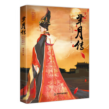 芈月传