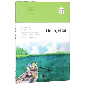 Hello茂南/Hello茂名手绘漫画系列