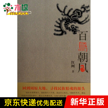 百鸟朝凤