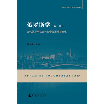 俄罗斯学(辑)