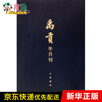 禹贡(半月刊共11册)(精)