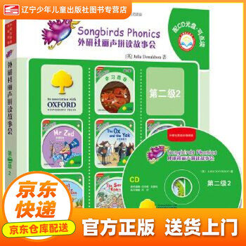 【自营京送 正版书籍】外研社丽声拼读故事会第二级2 [英]Julia Donaldson 外语教学