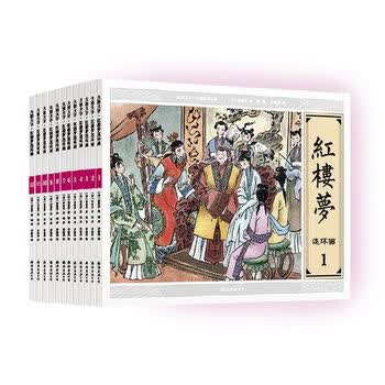 大图大字红楼梦连环画(共12册)