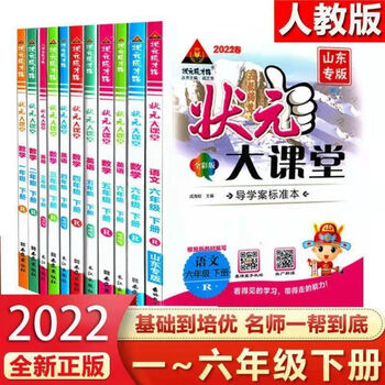 2022小学状元大课堂一二三四五六年级下册语文数学英语人教部编版 数学+英语 五年级下册