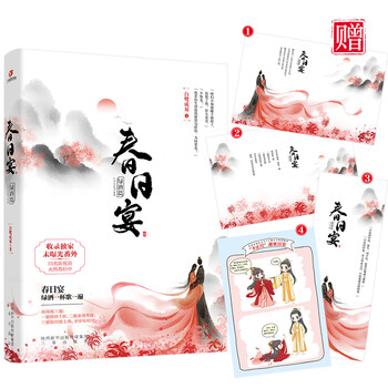 春日宴·绿酒篇