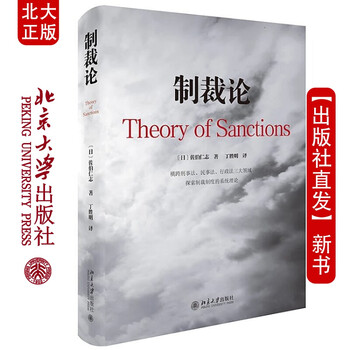 现货制裁论北京大学出版社