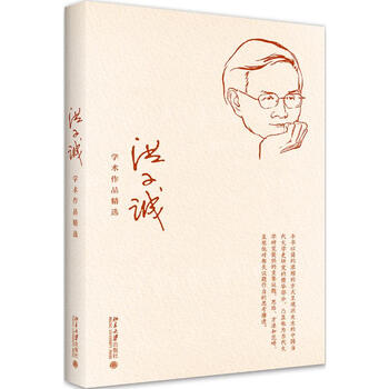 洪子诚学术作品精选(精)