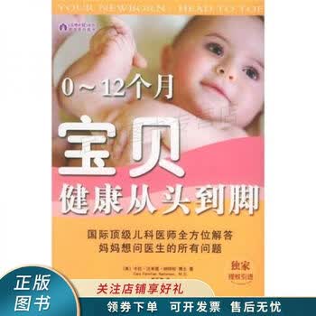 0-12个月宝贝健康从头到脚