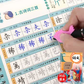 四年级同步练字帖上册下册人教版语文课文字帖楷书小学新版练字本 四年级下册整字款