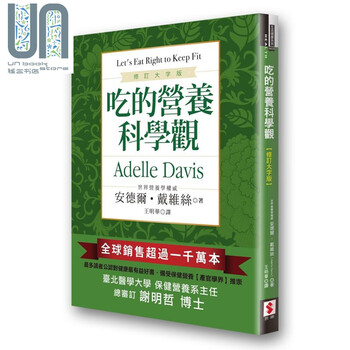 吃的营养科学观 修订大字版  世潮  医疗保健   饮食 养生