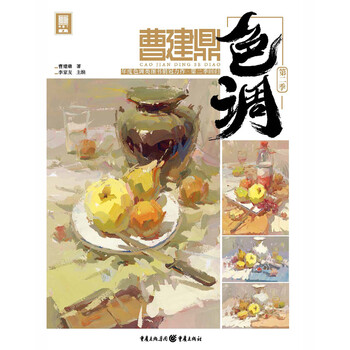 曹建鼎色调.第二季9787229149833