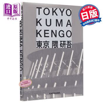 东京 日文原版 東京 TOKYO 日本建筑艺术
