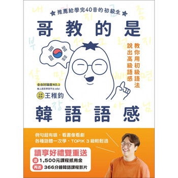 哥教的是韩语语感 港台图书现货