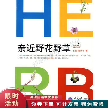 亲近野花野草