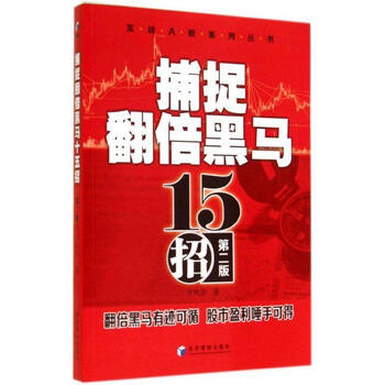 捕捉翻倍黑马15招