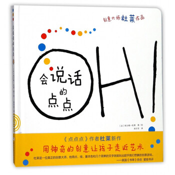 会说话的点点(精)