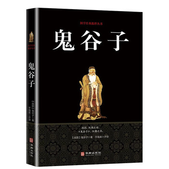 鬼谷子正版书籍