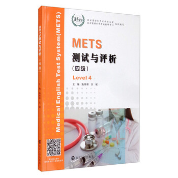 METS测试与评析（四级）