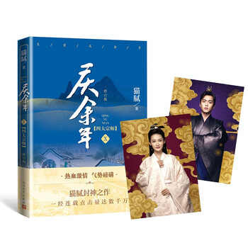 庆余年（第十卷）.四大宗师 猫腻著 新书