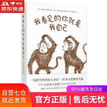 【正版图书】我看见的你就是我自己 [意]贾科莫·里佐拉蒂 北京联合出版公司