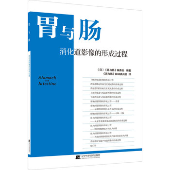 胃与肠 消化道影像的形成过程