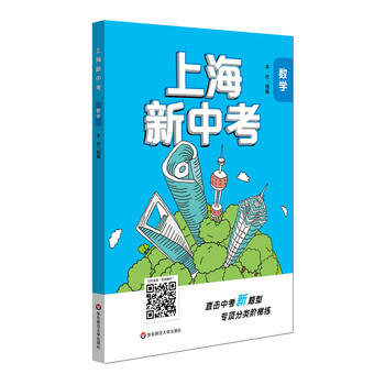 2020上海新中考·数学