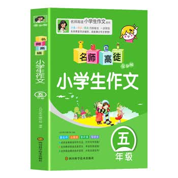 小学生作文  五年级